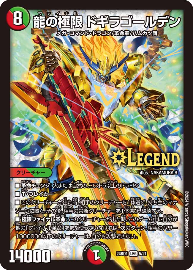 龍の極限 ドギラゴールデン(DM24BD1 5/21) – デュエマ専門通販【デュエルおやじ】