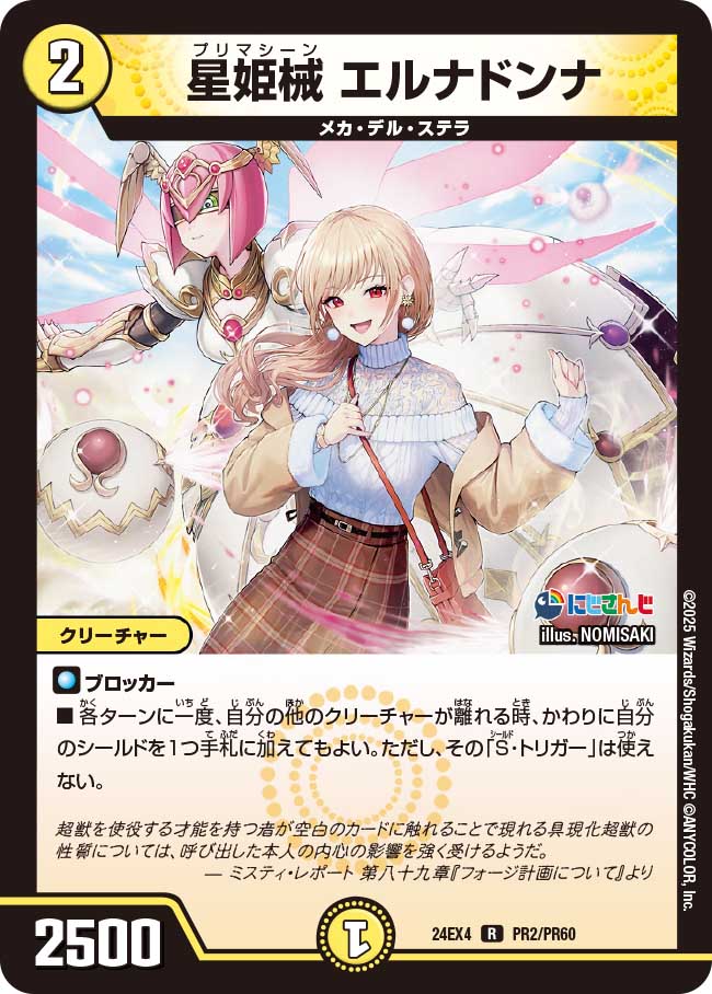 星姫械 エルナドンナ(DM24EX4 PR2/PR60) – デュエマ専門通販【デュエルおやじ】