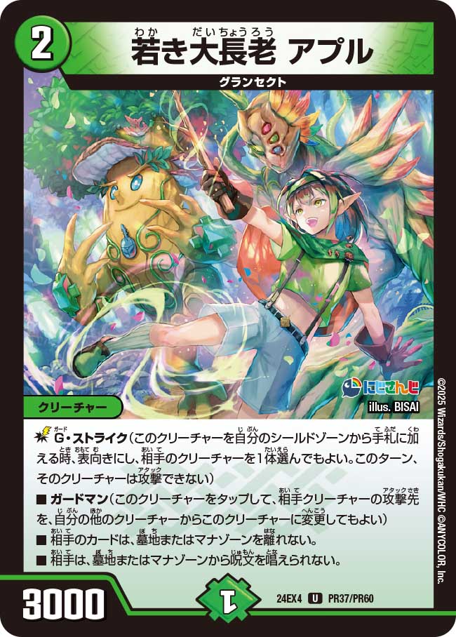 若き大長老 アプル(DM24EX4 PR37/PR60) – デュエマ専門通販【デュエルおやじ】