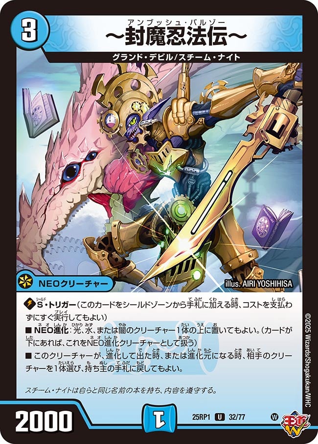 ～封魔忍法伝～(DM25RP1 32/77) – デュエマ専門通販【デュエルおやじ】