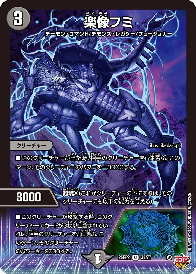 楽像フミ(DM25RP2 39/77) – デュエマ専門通販【デュエルおやじ】