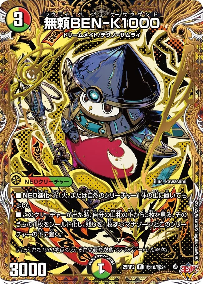 無頼BEN-K1000(DM25RP2 ㊙18/㊙24) – デュエマ専門通販【デュエルおやじ】