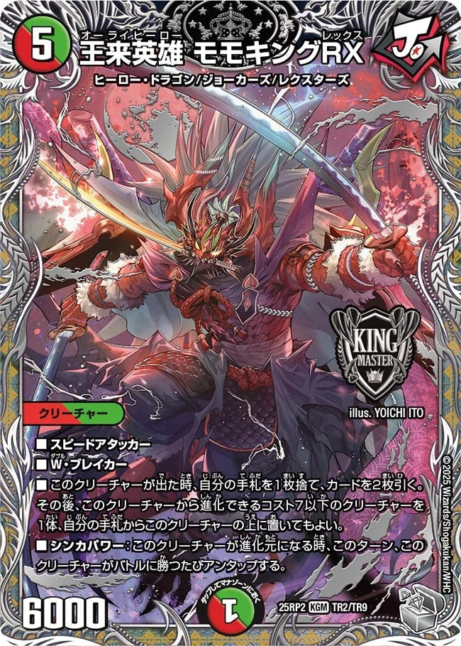 王来英雄 モモキングRX(DM25RP2 TR2/TR9) – デュエマ専門通販【デュエルおやじ】