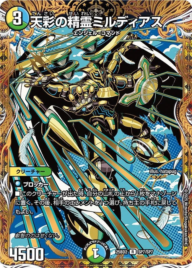 天彩の精霊ミルディアス(DM25BD2 SP7/SP7) – デュエマ専門通販【デュエルおやじ】