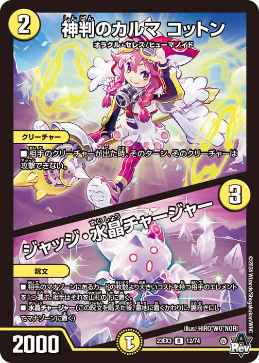 DM23-EX3 アビス・レボリューション外伝 邪神と水晶の華 – デュエマ専門通販【デュエルおやじ】