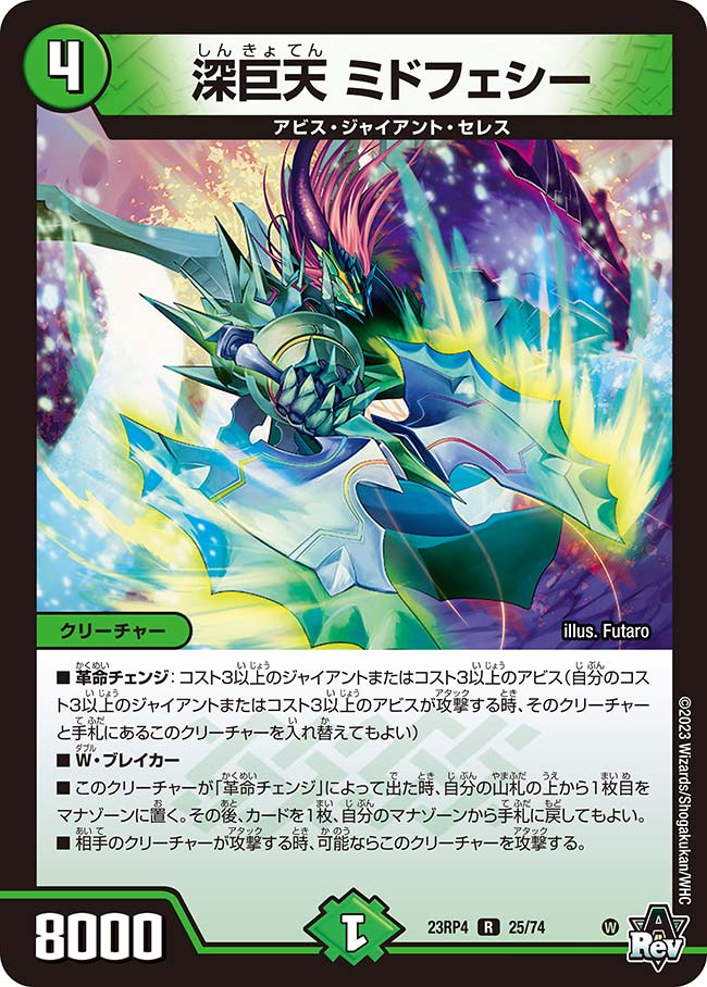 DM23-RP4 アビス・レボリューション 第4弾 「竜皇神爆輝」 – デュエマ専門通販【デュエルおやじ】