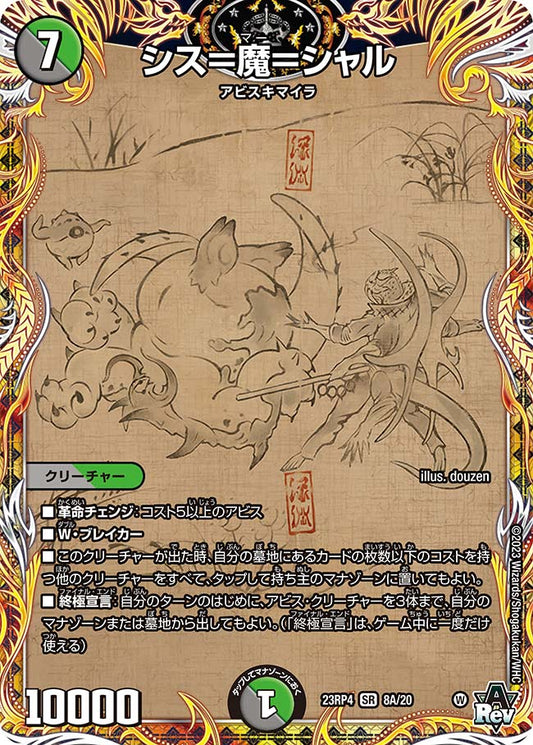 DM23-RP4 アビス・レボリューション 第4弾 「竜皇神爆輝」 – デュエマ専門通販【デュエルおやじ】