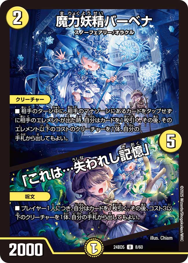 魔力妖精バーベナ / 「これは…失われし記憶」(DM24BD5 8/60) – デュエマ専門通販【デュエルおやじ】