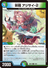 DM24-BD5 デュエル・マスターズTCG エキサイティング・デュエパ・デッキ アセビと異世界フェアリーたち – デュエマ専門通販【デュエルおやじ】