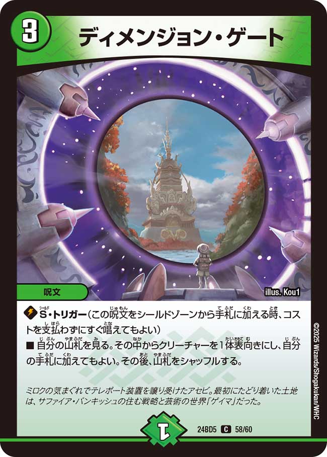 ディメンジョン・ゲート(DM24BD5 58/60) – デュエマ専門通販【デュエルおやじ】