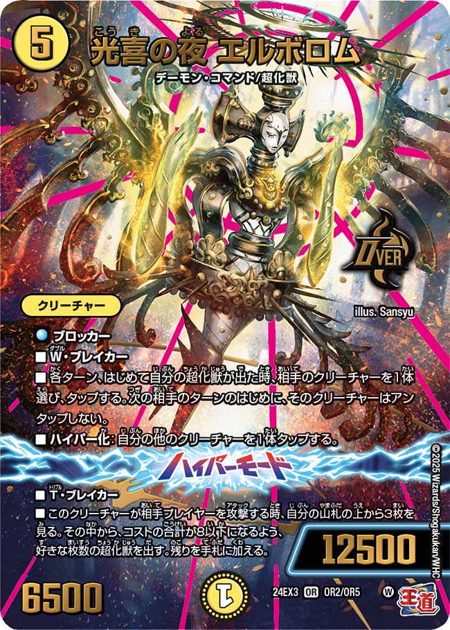 光喜の夜 エルボロム(DM24EX3 OR2/OR5) – デュエマ専門通販【デュエルおやじ】