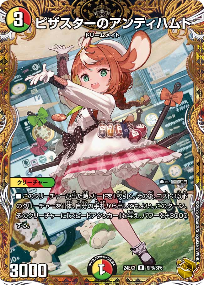 ピザスターのアンティハムト(DM24EX3 SP6/SP6) – デュエマ専門通販【デュエルおやじ】