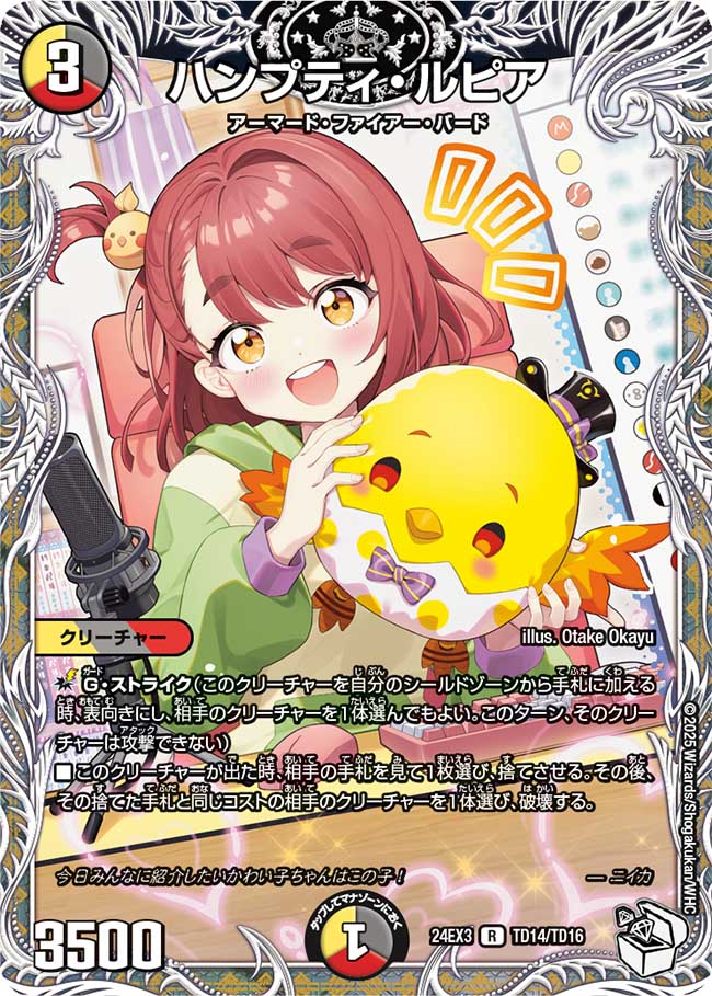 ハンプティ・ルピア(DM24EX3 TD14/TD16) – デュエマ専門通販【デュエルおやじ】