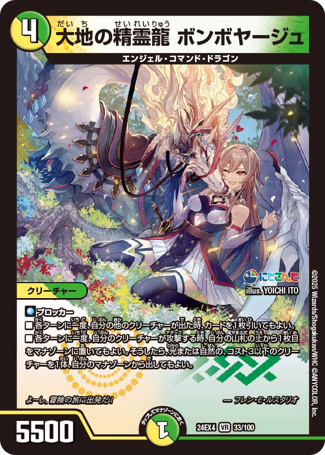 大地の精霊龍 ボンボヤージュ(DM24EX4 33/100) – デュエマ専門通販【デュエルおやじ】