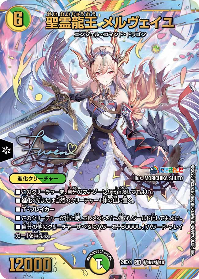 聖霊龍王 メルヴェイユ(DM24EX4 ㊙4超/㊙10) – デュエマ専門通販【デュエルおやじ】