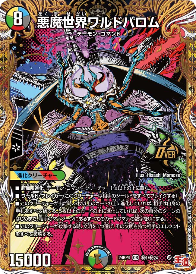 悪魔世界ワルドバロム(DM24RP4 ㊙1/㊙24) – デュエマ専門通販【デュエルおやじ】