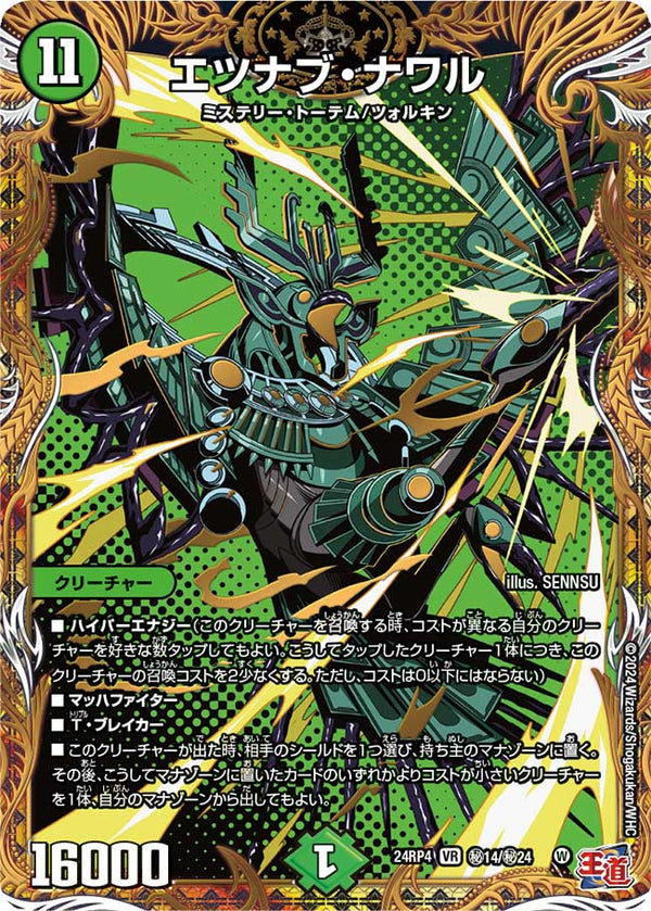 エツナブ・ナワル(DM24RP4 ㊙14/㊙24) – デュエマ専門通販【デュエルおやじ】