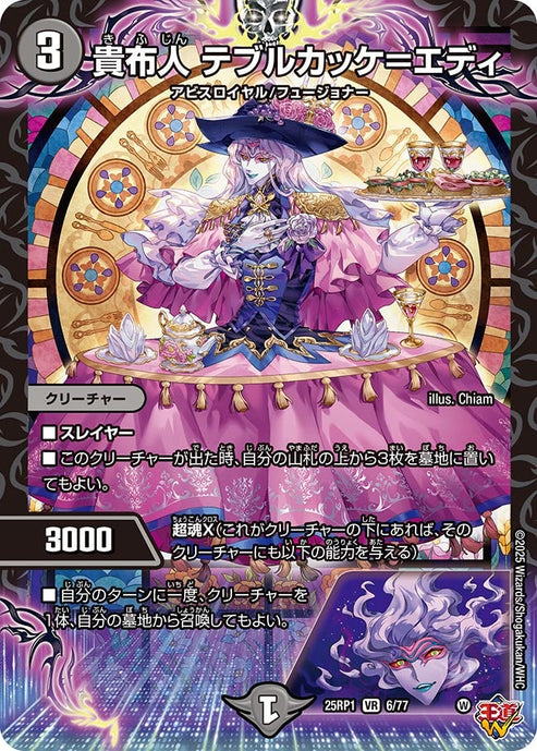貴布人 テブルカッケ＝エディ(DM25RP1 6/77) – デュエマ専門通販【デュエルおやじ】