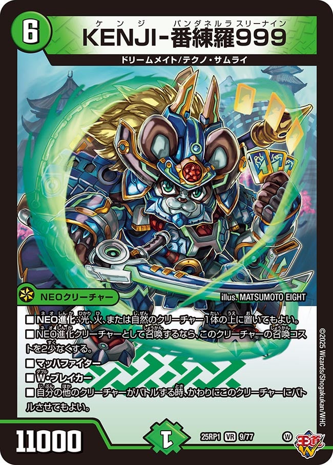 KENJI-番練羅999(DM25RP1 9/77) – デュエマ専門通販【デュエルおやじ】