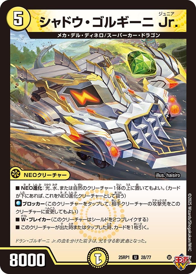 シャドウ・ゴルギーニ Jr.(DM25RP1 28/77) – デュエマ専門通販【デュエルおやじ】