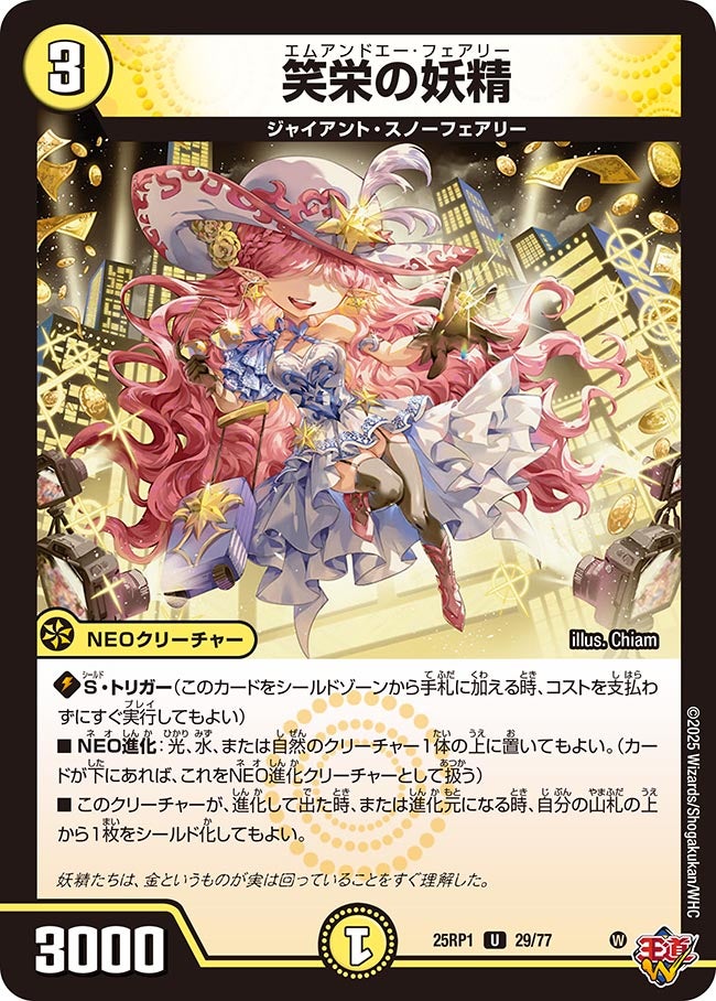 笑栄の妖精(DM25RP1 29/77) – デュエマ専門通販【デュエルおやじ】