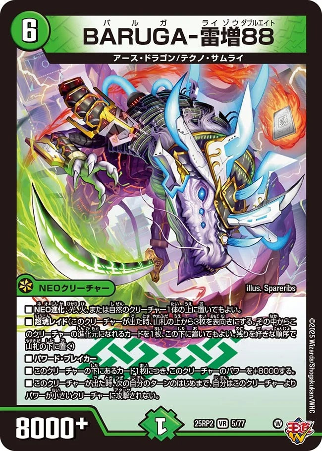 BARUGA-雷増88(DM25RP2 5/77) – デュエマ専門通販【デュエルおやじ】