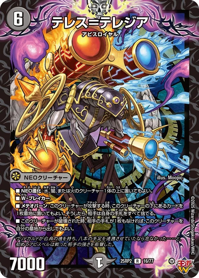 テレス＝テレジア(DM25RP2 16/77) – デュエマ専門通販【デュエルおやじ】