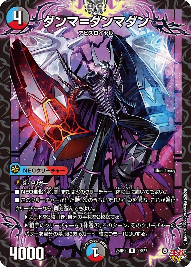 ダンマ＝ダンマダン(DM25RP2 26/77) – デュエマ専門通販【デュエルおやじ】