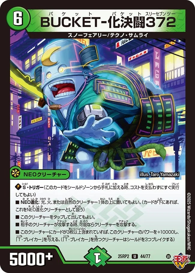 BUCKET-化決闘372(DM25RP2 44/77) – デュエマ専門通販【デュエルおやじ】